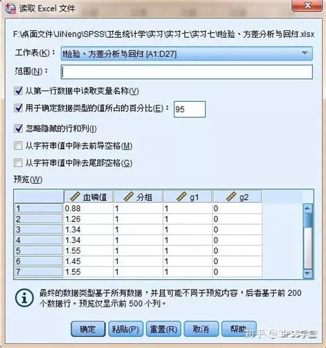 spss数据 spss篇—excel、文本数据数据格式的导入 csdn博客