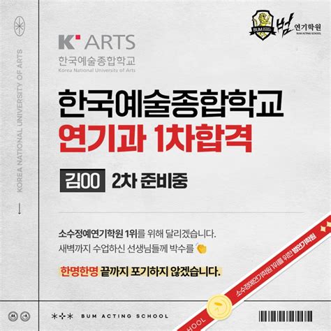 한국예술종합학교 연기과 1차합격 공지사항 소수정예연기학원 입시연기학원 범연기학원