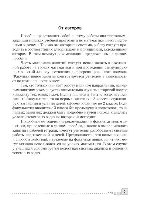 Факультативные занятия Математика 3 класс Решение текстовых задач Пособие для учителей Аверсэв