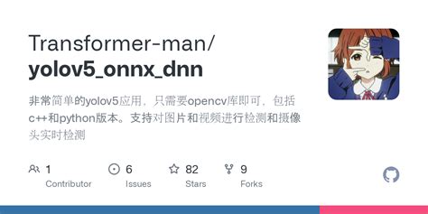 Github Transformer Manyolov5onnxdnn 非常简单的yolov5应用，只需要opencv库即可，包括c和python版本。支持对图片和视频进行检测