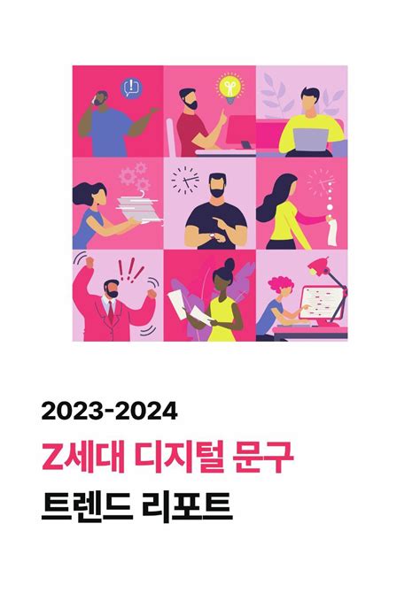 Z세대 디지털 문구 트렌드 리포트 Feat Paper