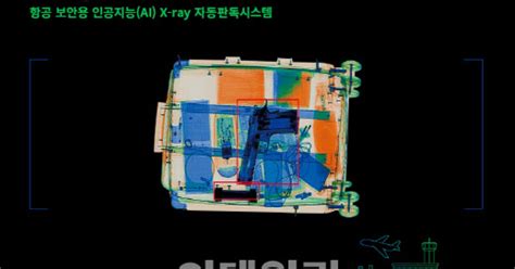 딥노이드 Ai 엑스레이 보안솔루션 국제치안산업대전서 공개
