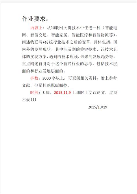 物联网工程导论 大作业1 20151019 文档之家