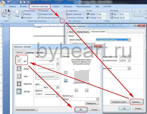 Как убрать черту в Word
