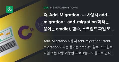 Add Migration ~~ 사용시 Add Migrat Inflearn コミュニティ Qanda