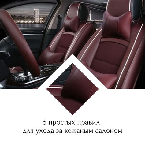 5 простых правит для ухода за кожаным салоном 2021 | ВКонтакте