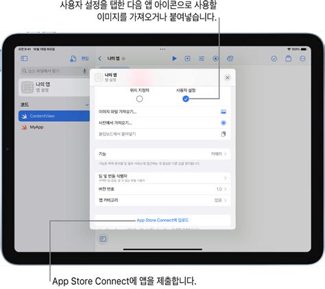 Ipad용 Swift Playgrounds에서 플레이그라운드 공유하기 Apple 지원 Kr
