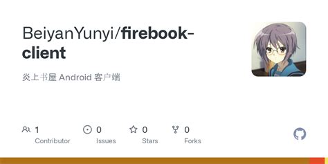 Github Beiyanyunyi Firebook Client Android