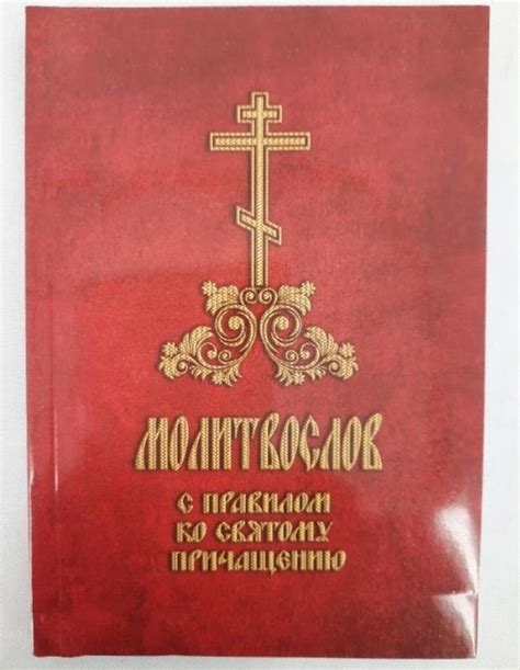 Молитвослів з трьох каноником — ціна 70 грн у каталозі Художні Купити товари для спорту за