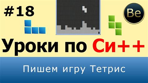 Язык С Урок 18 Пишем игру Тетрис Youtube