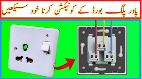 How To A Install A Power Plug In Urdu Hindi Power Plug Wiring Connection YouTube