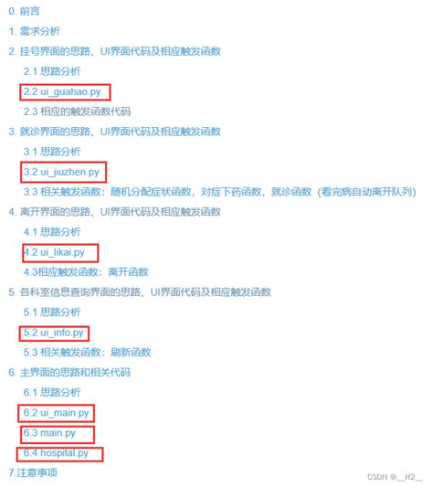 基于pyqt5的图形化界面开发——模拟医院管理系统pyqt 模拟modelica Csdn博客