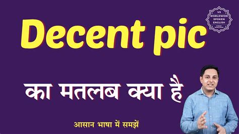 Decent pic meaning in Hindi | Decent pic ka matlab kya hota hai ...