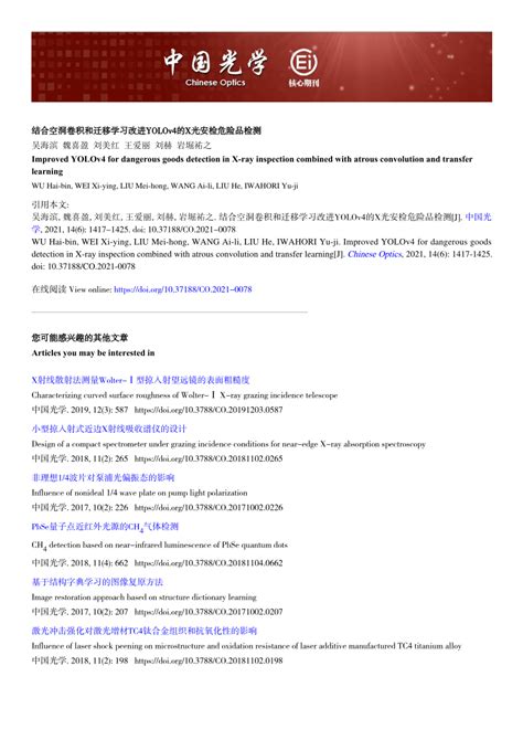 Pdf Improved Yolov4 For Dangerous Goods Detection In X Ray Inspection Combined With Atrous