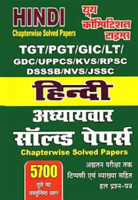nta ugc net hindi chapterwise for android download