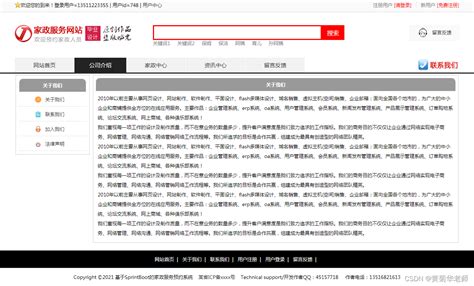 基于java家政网站和人员预约系统设计与实现预约上门产品 Java Csdn博客