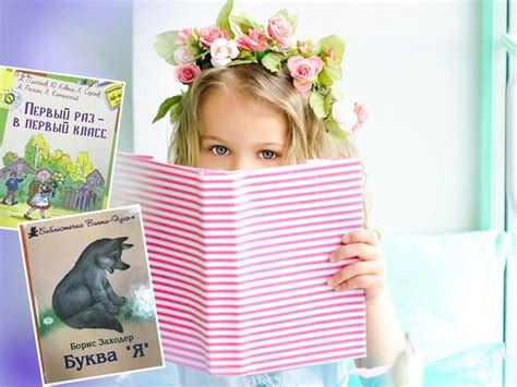 10 книг для будущих первоклассников