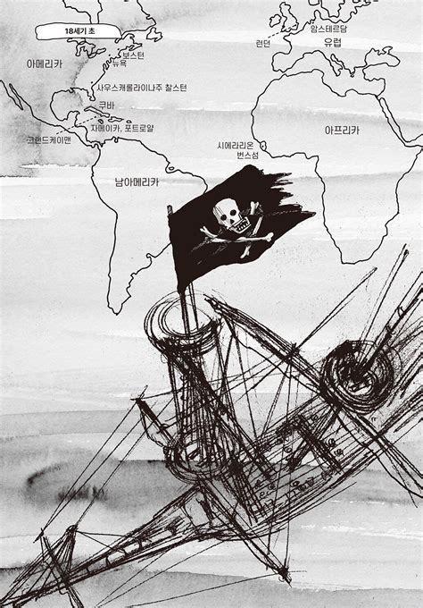 알라딘 미리보기 죽음의 왕 대서양의 해적들