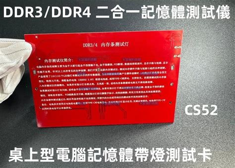 含稅 桌機記憶體假負載 ddr3 ddr4帶燈測試儀 桌上型ddr3 ddr4 二合一帶燈測試卡 帶燈測試器 cs52 露天市集 全台