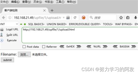文件上传漏洞之客户端检测与绕过 深信服文件上传实验 csdn博客