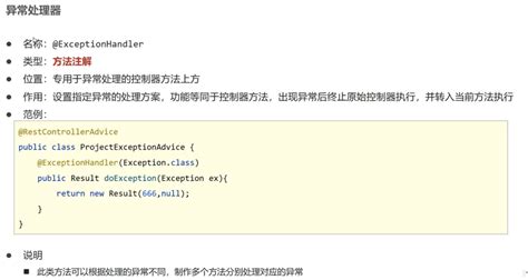 异常处理器深度解析与实践指南 Csdn博客