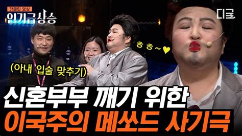 인기급상승 커플 왜 이리 많아 크리스마스 혼자 보내서 화가 잔뜩 난 이국주의 커플 깨기 프로젝트😎💔 코미디빅리그 Youtube