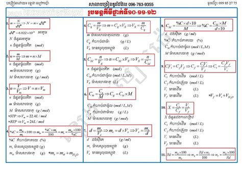 រូបមន្តគីមីវិទ្យាថ្នាក់ទី១០ ១១ ១២ វិភាគទានបាក់ឌុបនិងទូទៅ Facebook