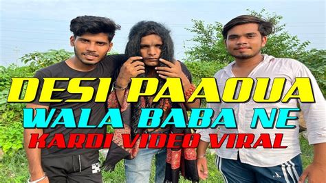 Desi Paaoua Wala Baba Ne Kardi Video Viral देसी पाऊआ वाला बाबा Desi