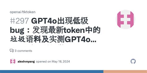 GPT o出现低级bug发现最新token中的垃圾语料及实测GPT o胡言乱语出现幻觉 Issue openai tiktoken GitHub