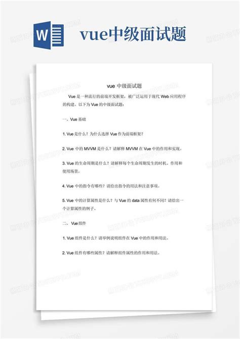 vue中级面试题Word模板下载 编号lrbyjrzn 熊猫办公