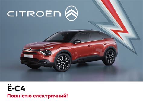 CitroËn Ë C4