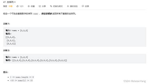 Zlatan的算法笔记11 回溯法解决全排列问题ii（力扣47题）zloianl Csdn博客