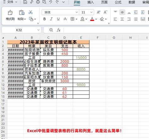 如何批量调整excel表格的行高和列宽？附快速操作方法 趣帮office教程网