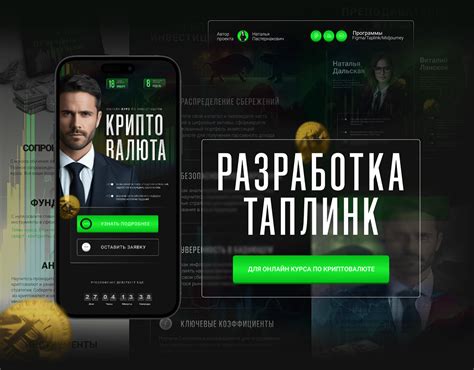 Таплинк/Taplink для курса по криптовалюте :: Behance
