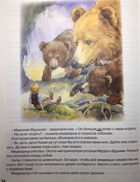 Книга: Чудесное путешествие Нильса с дикими гусями - Сельма Лагерлеф ...