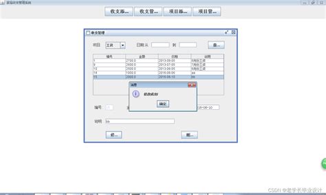 基于javaswing开发家庭收支管理系统 课程设计 大作业源码 java的swing收支管理系统 csdn博客