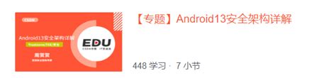 Keystorekeymasterkeymint的介绍:基于android14和trusty 课程介绍 Csdn博客 Keystorekeymasterkeymint的介绍:基于android14和trusty 课程介绍 Csdn博客