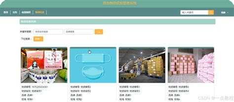 基于springboot应急物资供应管理系统的设计与实现基于springboot的应急物资统一调配管理软件的设计与实现 Csdn博客