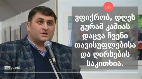 ქართველ მუსლიმთა კავშირი გურამ კაშიას მხარდაჭერას უცხადებს Netgazeti