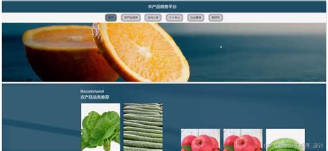 【附源码】计算机毕业设计ssm农产品销售平台 农产品销售管理系统功能需求分析 csdn博客