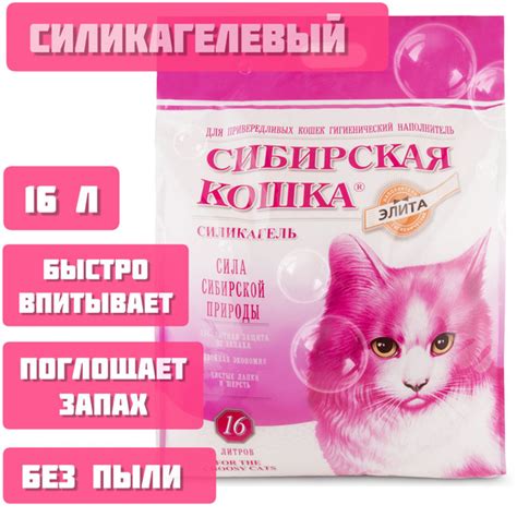 Наполнитель для кошачьего туалета Сибирская кошка ЭЛИТА для привередлив кошек силикагелевый 16