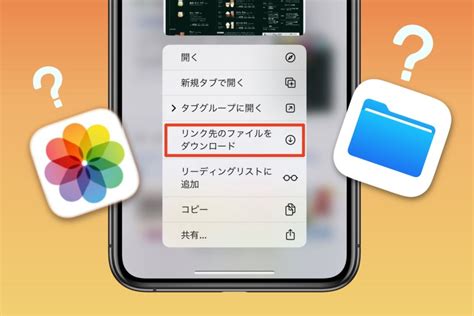Iphoneでダウンロードしたファイルの保存先はどこ？ ファイル種別に保存場所を解説 アプリオ