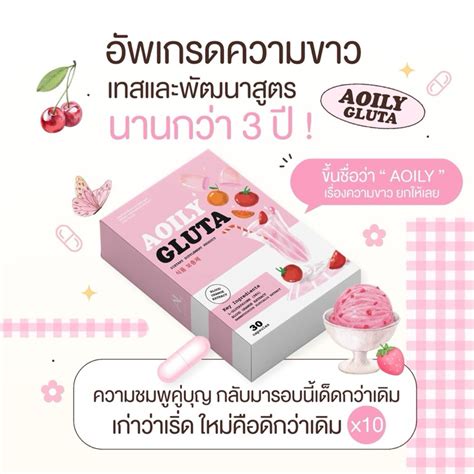 กลูต้าออยลี่ Aoily แพ็คเกจใหม่ อัพเกรดคุณภาพ พร้อมส่ง Shopee Thailand