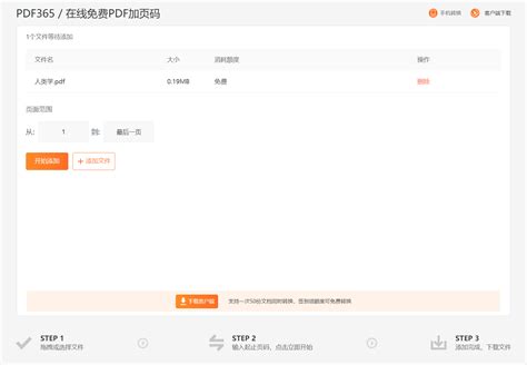 Pdf文件编页码怎么加？pdf加页码技巧福昕pdf365