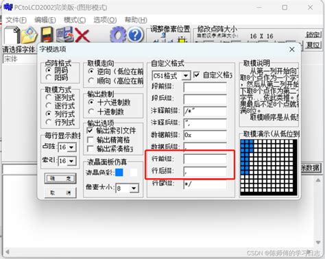 096寸oled显示屏文字取模和图片取模教程单片机陈师傅的学习日志 Gitcode 开源社区