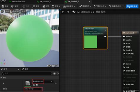 【实战指南】修改材质参数方法总集 包教包会的ue5虚幻引擎秘籍！ue将材质属性写入编辑器控件 Csdn博客