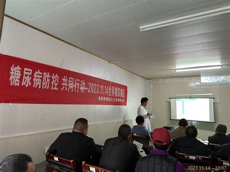 济宁市人民政府 健康教育 南张街道社区卫生服务中心《健康生活 理想血压》健康教育讲座