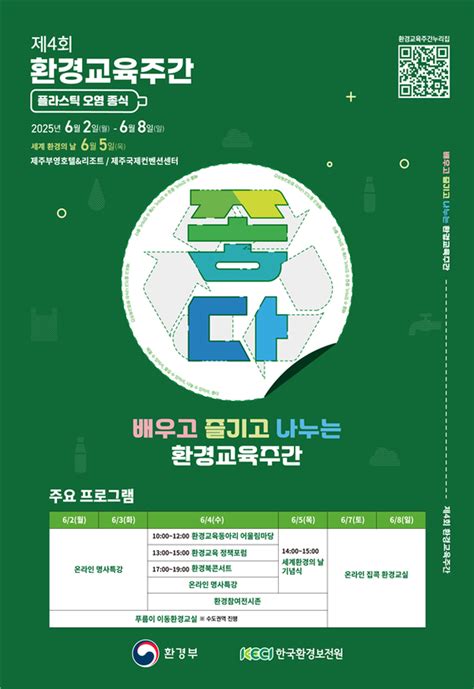 배우고 즐기고 나누는 ‘제4회 환경교육주간