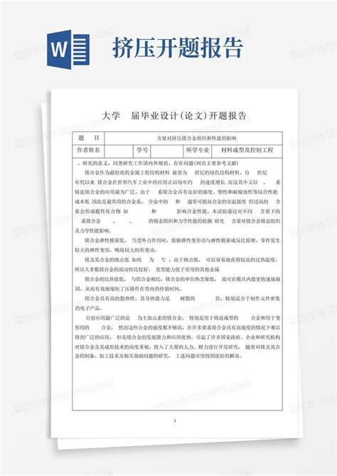毕业设计开题报告 本部3word模板下载编号leprkznv熊猫办公
