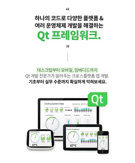 [입문] 코드 하나로 다양한 플랫폼 다양한 분야 Sw 개발하기 Qt And Qml 로드맵 로드맵 인프런